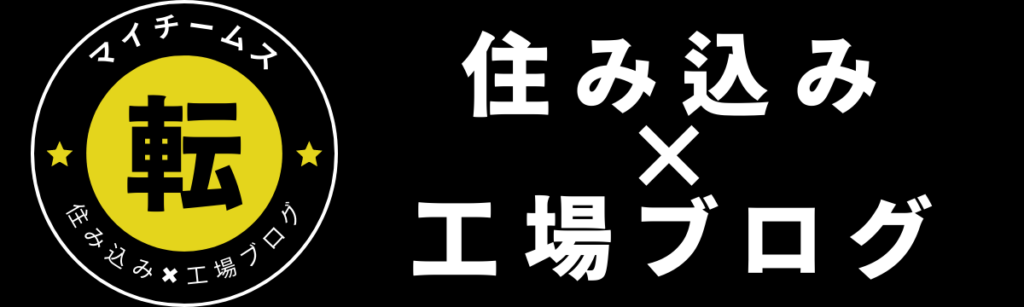 JOBit評判検証：本当にやばい？怪しい？利用者の声で徹底解明！ | 住み込み・工場求人ブログ